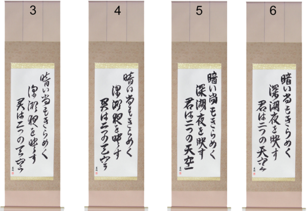 Custom Japanese Scrolls - Takase Studios