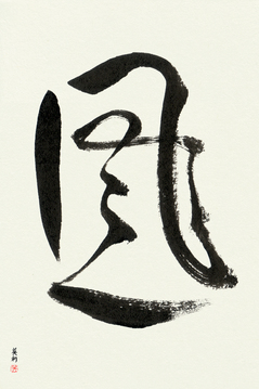Japanese Calligraphy Art - Takase Studios