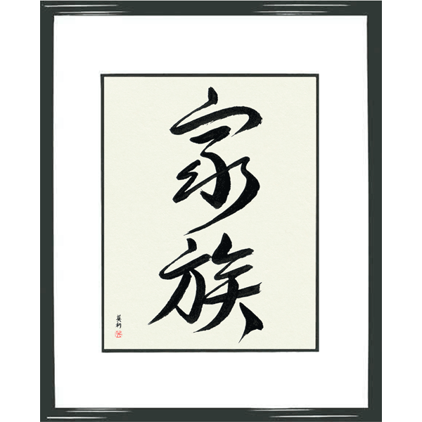 Japanese Calligraphy by Master Eri Takase - Takase Studios
