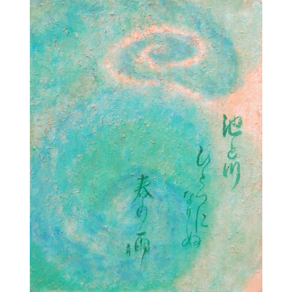 haiku-by-buson-in-the-spring-rain-japanese-calligraphy-by-eri-takase ...