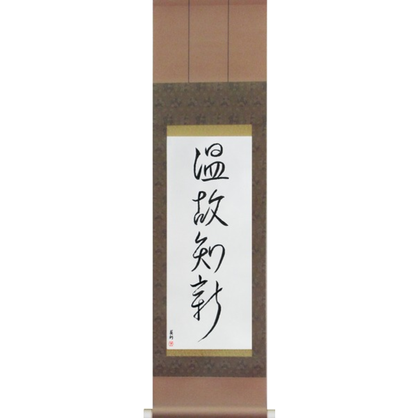 J6011SSVS4A-japanese-scroll-respect-the-past-create-the-new-onkochishin ...