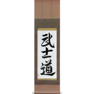 M1017SSVS3B-japanese-scroll-way-of-the-warrior-bushidou-by-eri-takase ...