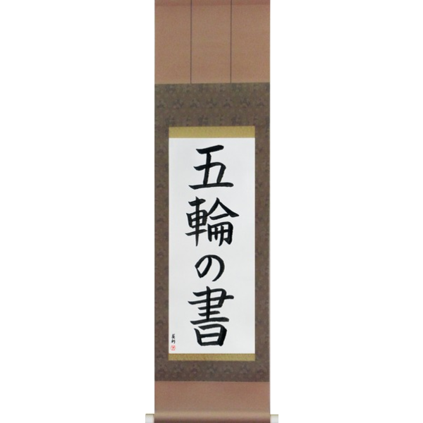 M1042SSVB3A-japanese-scroll-book-of-five-rings-gorin-no-sho-by-eri ...