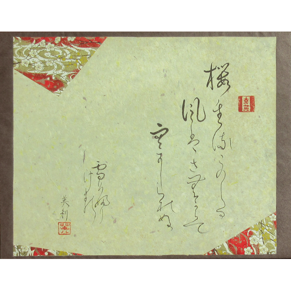 poem-by-ki-no-tsurayuki-sakura-chiru-ko-no-shita-kaze-wa-japanese ...